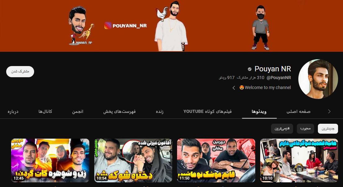 درآمد یوتیوبرهای ایرانی | درآمد معروف‌ترین یوتیوبرهای ایرانی